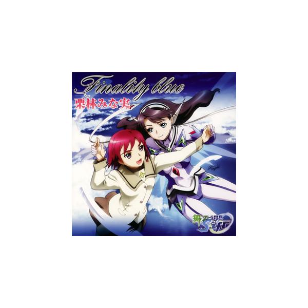 【発売日：2008年10月22日】【品番】 LACM-4549【JAN】 4540774405497【発売日】 2008年10月22日【アーティスト】栗林みな実【収録内容】(1)Finality blue(2)Heart All Green...