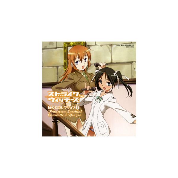 【発売日：2009年04月15日】【品番】 COCX-35462【JAN】 4988001094203【発売日】 2009年04月15日【アーティスト】斎藤千和，小清水亜美|斎藤千和|小清水亜美【収録内容】(1)秘め歌トーク1(2)ブックマ...