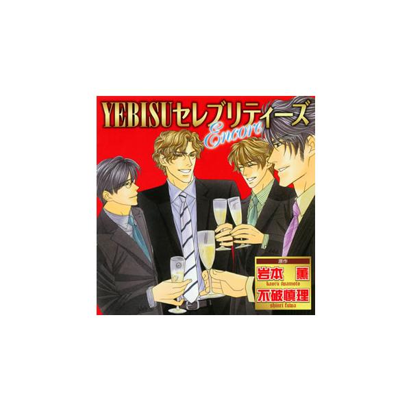 【発売日：2009年06月24日】【品番】 CEL-024【JAN】 4571284840249【発売日】 2009年06月24日【収録内容】［1］(1)初めてのパリ旅行(2)予期せぬ出会い(3)突然の来客(4)大女優のショッピング(5)最...