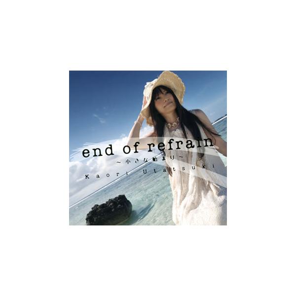 【発売日：2009年07月29日】【品番】 GNCV-0021【JAN】 4988102339357【発売日】 2009年07月29日【アーティスト】詩月カオリ【収録内容】［1］(1)end of refrain〜小さな始まり〜(2)Sen...