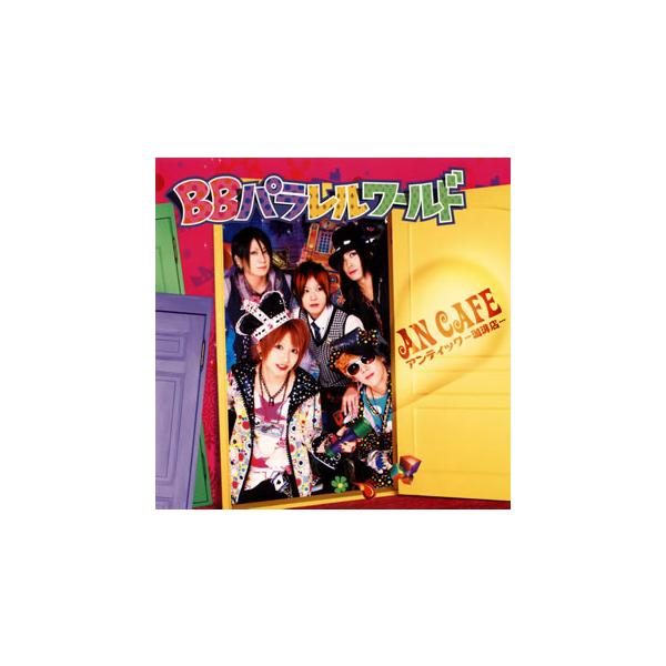 【発売日：2009年09月09日】【品番】 RCLL-044〜5【JAN】 4582169612394【発売日】 2009年09月09日【アーティスト】アンティック-珈琲店-【収録内容】［1］(1)Let's brand new wave(...