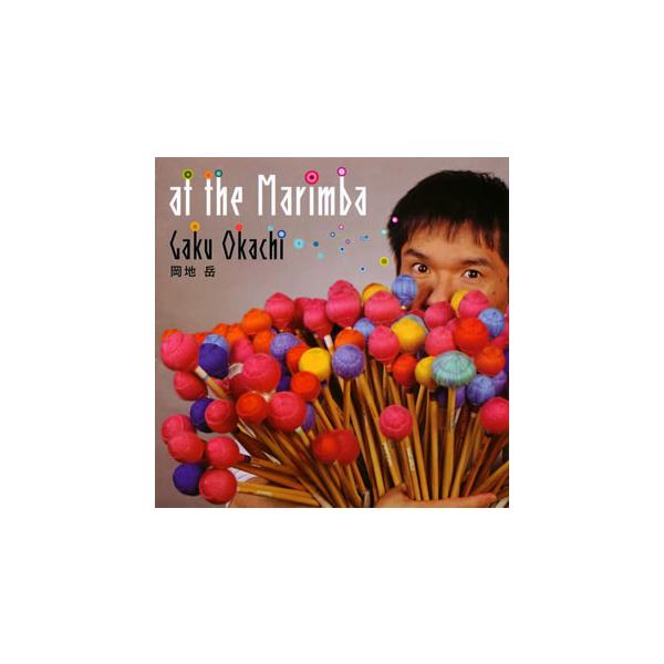 【発売日：2010年03月25日】【品番】 HCOM-1015【発売日】 2010年03月25日【アーティスト】岡地岳【収録内容】●岡地岳:(1)最近弾けてる?(2)レクイエム(3)マリンバデュオの為の小品集より(4)僕だってイケてるドラマ...