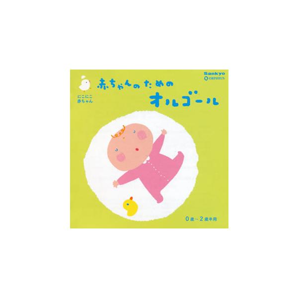 【発売日：2010年06月09日】【品番】 CRCI-20746〜7【JAN】 4988007240079【発売日】 2010年06月09日【収録内容】［1］(1)モーツァルトの子守歌(2)シューベルトの子守歌(3)ブラームスの子守歌(4)...