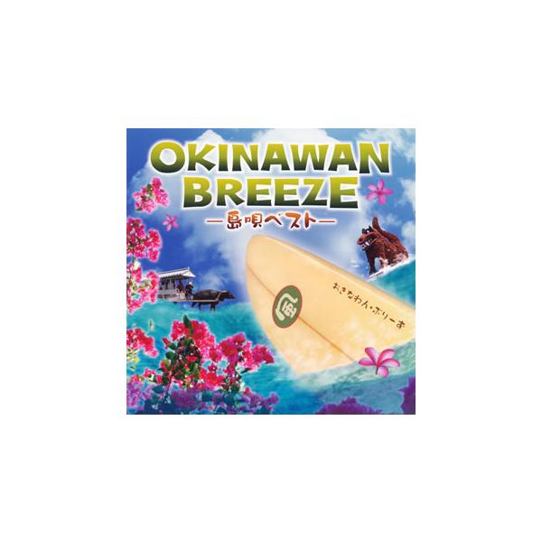 【発売日：2010年06月16日】【品番】 MHCL-1761【JAN】 4582290355696【発売日】 2010年06月16日【収録内容】(1)島唄(オリジナル・ヴァージョン)(THE BOOM)(2)島人(しまんちゅ)ぬ宝(BEG...