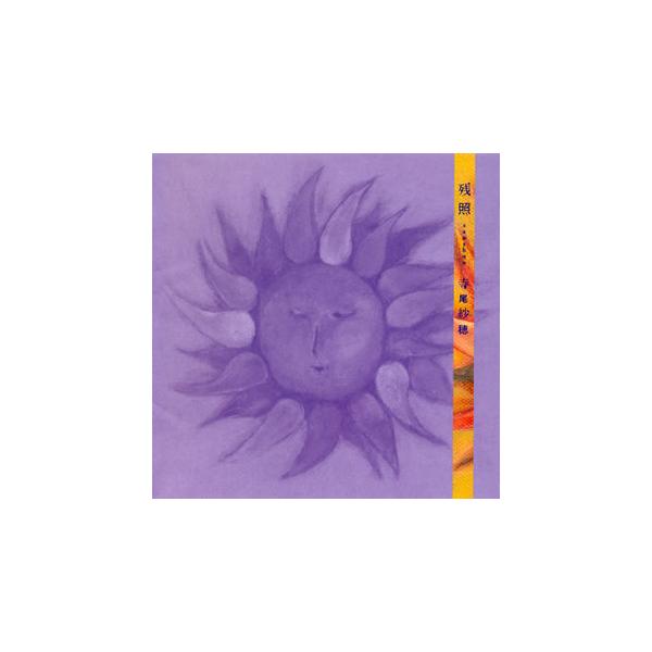 【発売日：2010年06月23日】【品番】 MDCL-1502【JAN】 4988034205911【発売日】 2010年06月23日【アーティスト】寺尾紗穂【収録内容】(1)アジアの汗(Controlled Version)(2)雌猫とわ...