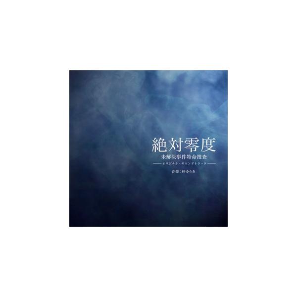 【発売日：2010年06月16日】【品番】 PCCR-00497【JAN】 4988013400429【発売日】 2010年06月16日【アーティスト】林ゆうき【収録内容】(1)Absolute Zero(Main Theme)(2)-27...