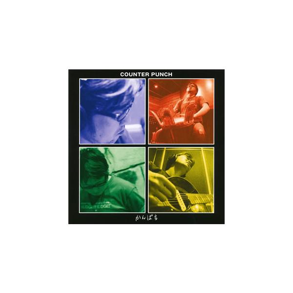 【発売日：2010年08月06日】【品番】 ROCOS-1001【JAN】 4540884900288【発売日】 2010年08月06日【アーティスト】かんぱち【収録内容】(1)アビードーロ(2)元気でね(3)上の彼方で(4)カウント5(5...