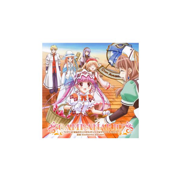 【発売日：2010年09月22日】【品番】 LACA-15059【JAN】 4540774150595【発売日】 2010年09月22日【アーティスト】エレメンツ・ガーデン【収録内容】(1)いつか目を覚ますとき(2)シアワセは月より高く(T...