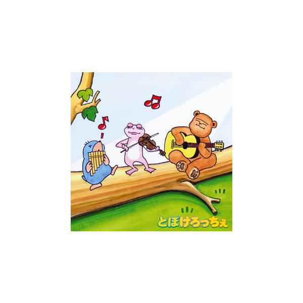 【発売日：2010年12月22日】【品番】 CSNT-8004【JAN】 4524505301487【発売日】 2010年12月22日【アーティスト】とぽけろっちぇ【収録内容】(1)森と空をつなぐもの(2)Amandote(3)Huayno...