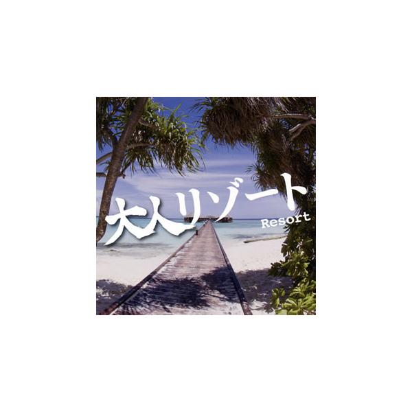 【発売日：2012年03月21日】【品番】 OTONA-017【JAN】 4580351344047【発売日】 2012年03月21日【収録内容】(1)Baby Love(feat.Laura Yokozawa)(2)Apologise(3...