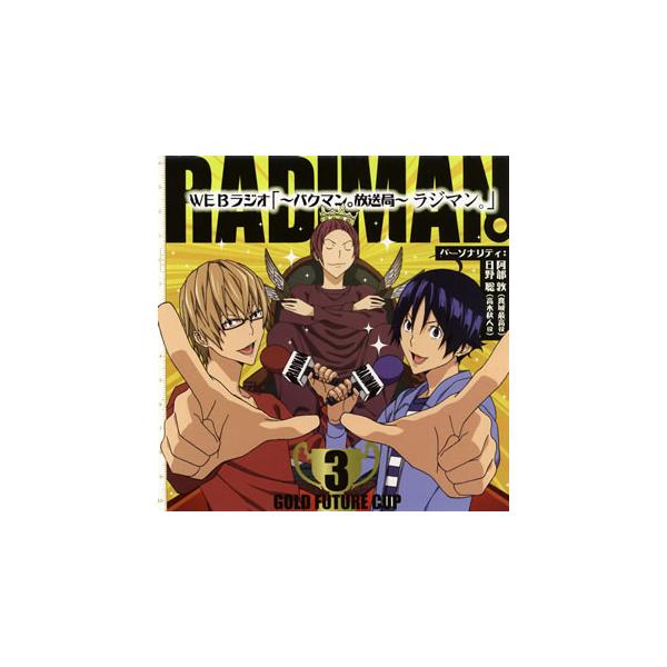 【発売日：2012年04月25日】【品番】 LACA-15205【JAN】 4540774152056【発売日】 2012年04月25日【アーティスト】阿部敦，日野聡|日野聡|阿部敦【収録内容】［1］〈 43〜46各回ダイジェスト収録〉(1...