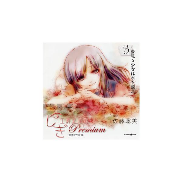 【発売日：2012年05月23日】【品番】 XNCG-10023【JAN】 4571237180606【発売日】 2012年05月23日【アーティスト】佐藤聡美【収録内容】(1)オープニング(2)敵(3)ふしぎ工房(4)空の上(5)注意書き...