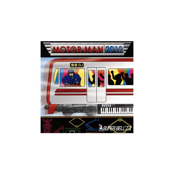【発売日：2012年05月23日】【品番】 KICS-1761【JAN】 4988003420420【発売日】 2012年05月23日【アーティスト】SUPER BELL"Z【収録内容】(1)MOTOR MAN 単機(2)MOTOR MAN...
