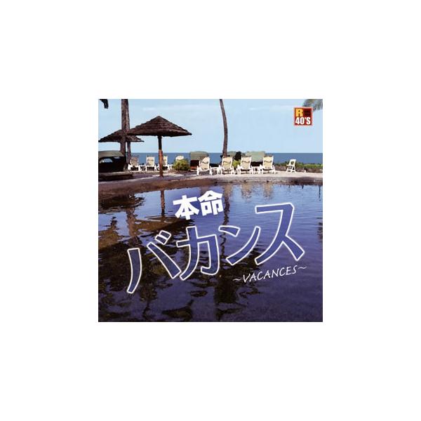 【発売日：2012年07月04日】【品番】 TKCA-73784【JAN】 4988008091441【発売日】 2012年07月04日【収録内容】(1)モンロー・ウォーク(南佳孝)(2)何も言えなくて…夏(J-WALK)(3)第三京浜(渚...