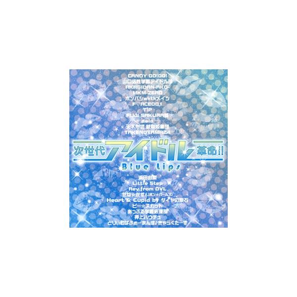 【発売日：2012年09月26日】【品番】 TECI-1343【JAN】 4988004123825【発売日】 2012年09月26日【収録内容】(1)CanDo☆Candy(CANDY GO!GO!)(2)You are the one!...