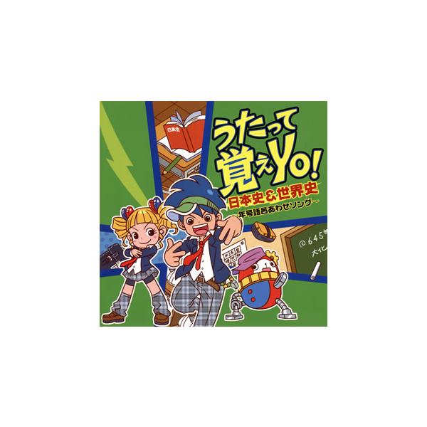 【発売日：2012年12月05日】【品番】 KICG-360【JAN】 4988003429393【発売日】 2012年12月05日【収録内容】〈うたって覚えYO! 日本史〉(1)57〜(2)663〜(3)794〜(4)1167〜(5)13...