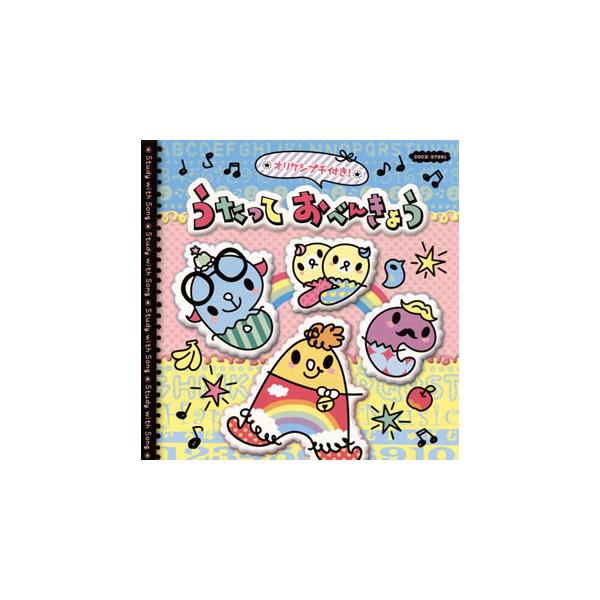 【発売日：2013年05月22日】【品番】 COCX-37991【JAN】 4988001745655【発売日】 2013年05月22日【収録内容】(1)Happy Body Music(2)ABC Song ABCソング(アルファベット)...