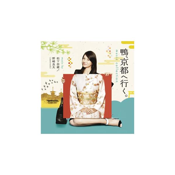 【発売日：2013年05月22日】【品番】 ESCL-3999【JAN】 4988010053932【発売日】 2013年05月22日【アーティスト】松下奈緒，野崎良太|野崎良太|松下奈緒【収録内容】(1)雅(みやび)(2)Main the...