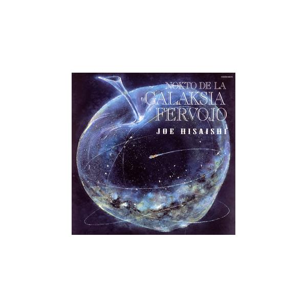 【発売日：2013年07月24日】【品番】 COCB-54072【JAN】 4988001749264【発売日】 2013年07月24日【アーティスト】久石譲【収録内容】(1)銀河鉄道の夜(2)三人の漂流者(3)プリオシン海岸(4)天気輪の...