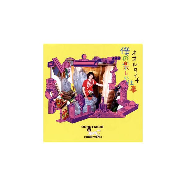 【発売日：2013年08月07日】【品番】 PCD-18749【JAN】 4995879187494【発売日】 2013年08月07日【アーティスト】OORUTAICHI【収録内容】(1)MAKING A CASE FOR MAGIC(OO...