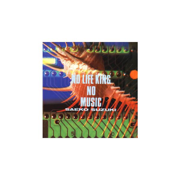 【発売日：2013年10月30日】【品番】 MDCL-5016【JAN】 4988034206369【発売日】 2013年10月30日【アーティスト】鈴木さえ子【収録内容】(1)LIFE KING(2)S-8 TO T-8(3)A RIPP...