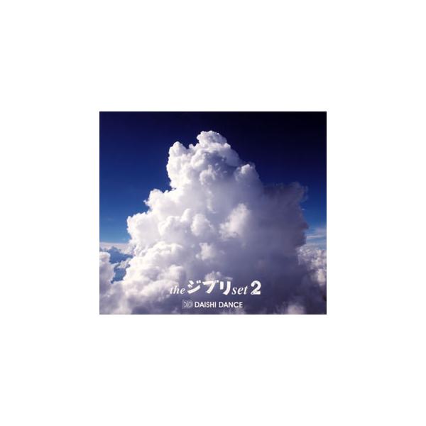 【発売日：2013年12月18日】【品番】 DDCB-18002【JAN】 4543034037193【発売日】 2013年12月18日【アーティスト】DAISHI DANCE【収録内容】(1)「天空の城ラピュタ」〜君をのせて(JPN ve...
