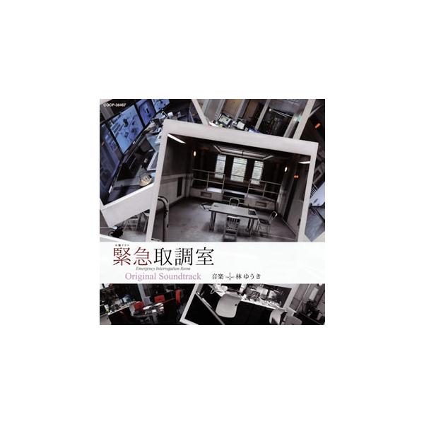 【発売日：2014年03月19日】【品番】 COCP-38467【JAN】 4988001757085【発売日】 2014年03月19日【アーティスト】林ゆうき【収録内容】(1)緊急取調室(2)Retrospective(3)Step fo...