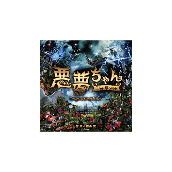 【発売日：2014年04月30日】【品番】 VPCD-81801【JAN】 4988021818018【発売日】 2014年04月30日【アーティスト】横山克【収録内容】(1)theme of nightmare chang(movie v...