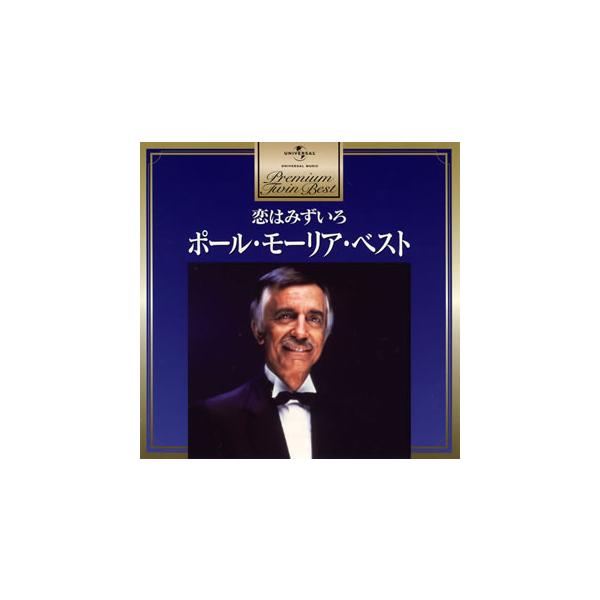 【発売日：2014年06月25日】【品番】 UICY-15291〜2【JAN】 4988005821188【発売日】 2014年06月25日【アーティスト】ポール・モーリア【収録内容】［1］(1)恋はみずいろ(2)蒼いノクターン(3)この胸...