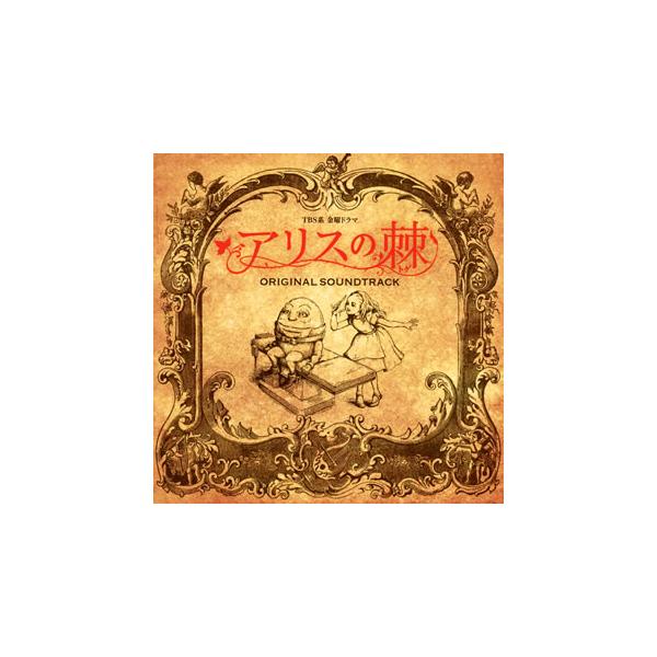 【発売日：2014年06月11日】【品番】 UZCL-2056【JAN】 4571217141856【発売日】 2014年06月11日【アーティスト】横山克【収録内容】(1)Alice's Thorn(2)15 years ago(3)th...