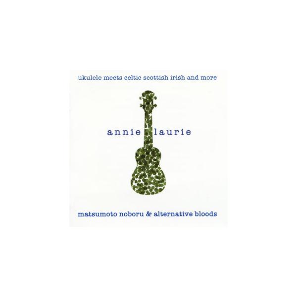 【発売日：2014年06月04日】【品番】 KICS-3062【JAN】 4988003452537【発売日】 2014年06月04日【アーティスト】松本ノボル&amp;オルタナティブ・ブラッズ【収録内容】(1)annie laurie(2...