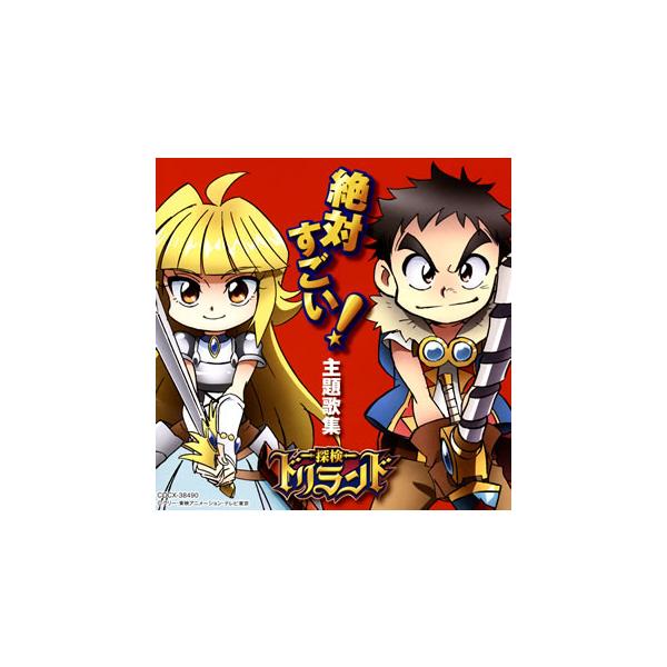 【発売日：2014年04月23日】【品番】 COCX-38490【JAN】 4988001757771【発売日】 2014年04月23日【収録内容】〈SONG Collection〉(1)Together〜探検ドリランド〜(さくら)(2)G...