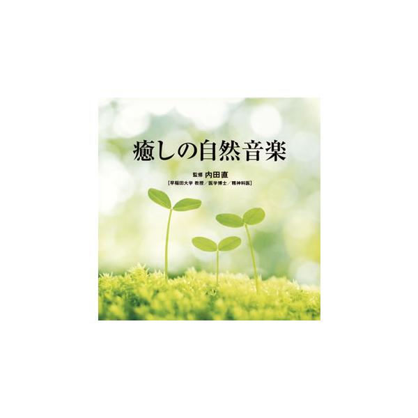 【発売日：2014年07月16日】【品番】 RELAX-049【JAN】 4562368533256【発売日】 2014年07月16日【収録内容】(1)波とたわむれる(2)風を感じて(3)ふたりで雨やどり(4)森へいこう(5)スズムシと秋の...