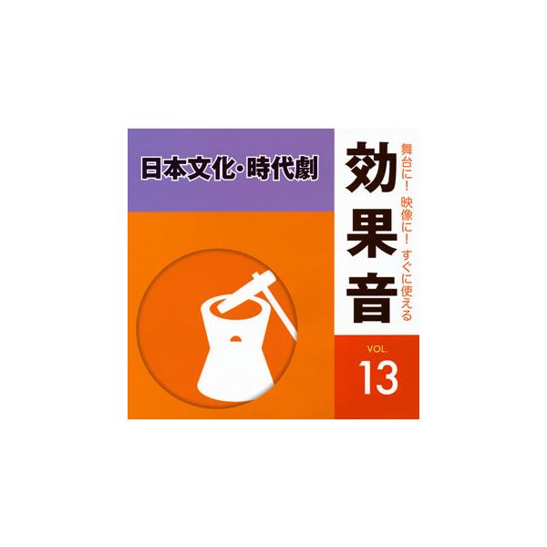 【発売日：2014年08月20日】【品番】 KICG-1593【JAN】 4988003454098【発売日】 2014年08月20日【収録内容】〈文化〉(1)餅つき(2)火の用心・声入り(3)でんでん太鼓(4)日本舞踊の傘(5)そろばん・...