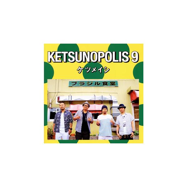 【発売日：2014年07月23日】【品番】 AVCD-38931【JAN】 4988064389315【発売日】 2014年07月23日【アーティスト】ケツメイシ【収録内容】(1)カリフォルニー(2)FUTARIDAY(3)逆転の発魂(4)...