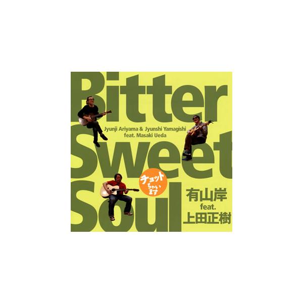 【発売日：2014年09月24日】【品番】 PECF-3098【JAN】 4544163467004【発売日】 2014年09月24日【アーティスト】有山岸|上田正樹【収録内容】(1)I'm Gonna Sit Right Down And...