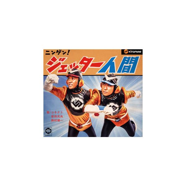 【発売日：2014年11月19日】【品番】 LACA-35462【JAN】 4540774354627【発売日】 2014年11月19日【アーティスト】CONNECT【収録内容】［1］(1)CONNECT(2014mix)(2)Key of...