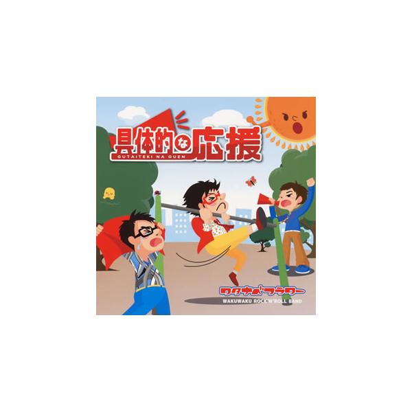【発売日：2014年10月08日】【品番】 THCH-007【JAN】 4522197119274【発売日】 2014年10月08日【アーティスト】ワタナベフラワー【収録内容】(1)一生懸命はやめられない(2)君の名前を考え中(3)インスタ...