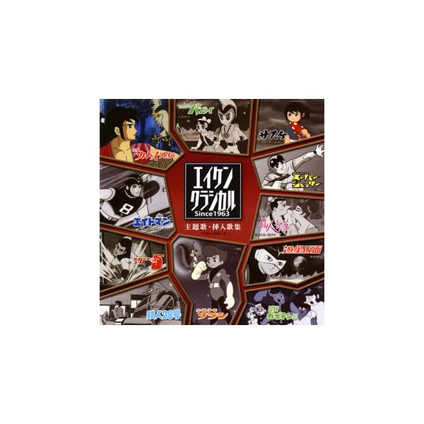 【発売日：2015年02月04日】【品番】 COZX-1005〜6【JAN】 4988001769453【発売日】 2015年02月04日【収録内容】［1］〈仙人部落〉(1)仙人部落のテーマ(スリー・グレイセス)〈鉄人28号〉(2)鉄人28...