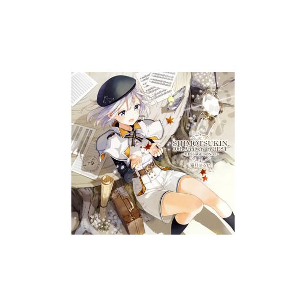 【発売日：2015年08月05日】【品番】 KDSD-00783【JAN】 4560372443813【発売日】 2015年08月05日【アーティスト】霜月はるか【収録内容】(1)あしあとリズム(2)音のコンパス(3)break time(...