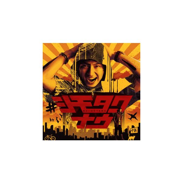 【発売日：2015年07月22日】【品番】 VICL-64375【JAN】 4988002696529【発売日】 2015年07月22日【アーティスト】DJ下拓【収録内容】(1)ロック・ザ・パーティー(SWAY，Staxx T(CREAM)...