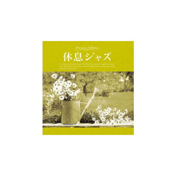 【発売日：2015年09月23日】【品番】 RELAX-103【JAN】 4562368537810【発売日】 2015年09月23日【収録内容】(1)Peri's Scope(Bill Evans)(2)Isn't It Romantic...