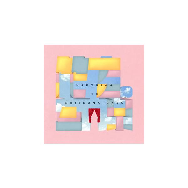 【発売日：2015年09月02日】【品番】 PCD-24418【JAN】 4995879244180【発売日】 2015年09月02日【アーティスト】箱庭の室内楽【収録内容】(1)千年(2)Fantastic Planet(3)Friend...