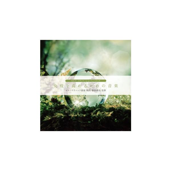 【発売日：2015年12月16日】【品番】 RELAX-113【JAN】 4562368537919【発売日】 2015年12月16日【収録内容】(1)朝日が降り注ぐバスタイムにて(2)朝もやを進む森林浴の旅(3)新葉の水滴(4)山頂〜そよ...