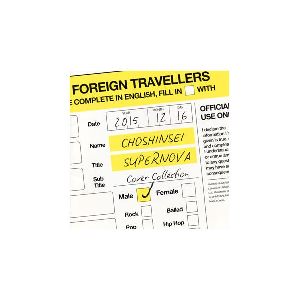 【発売日：2015年12月16日】【品番】 UPCH-2067【JAN】 4988031126295【発売日】 2015年12月16日【アーティスト】超新星【収録内容】(1)メロディー(2)流星(3)小さな掌(4)WON'T BE LONG...