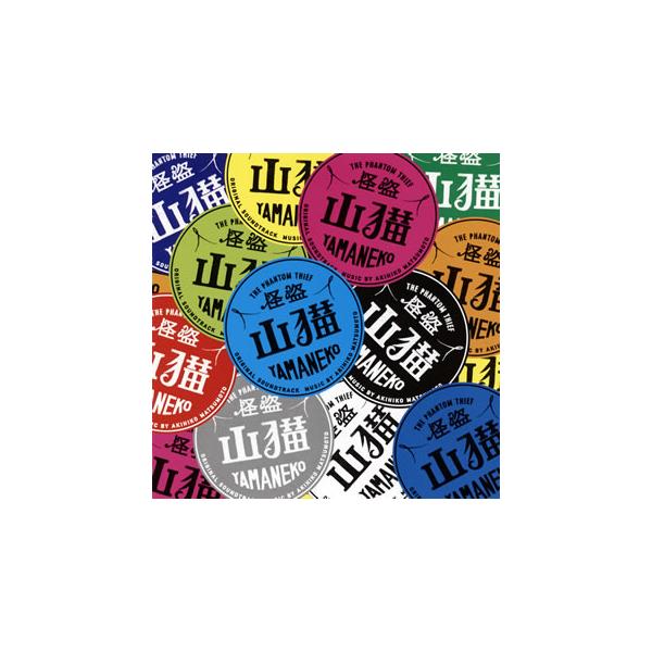 【発売日：2016年02月24日】【品番】 VPCD-81865【JAN】 4988021818650【発売日】 2016年02月24日【アーティスト】松本晃彦【収録内容】(1)The theme of Kaito Yamaneko〜怪盗山...