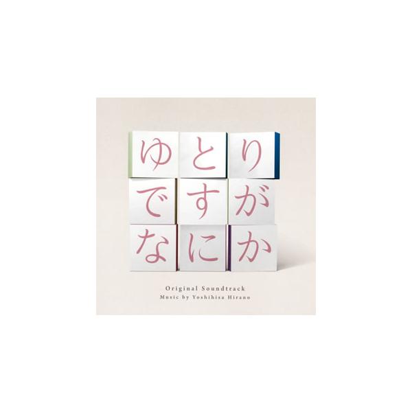 【発売日：2016年06月01日】【品番】 VPCD-81872【JAN】 4988021818728【発売日】 2016年06月01日【アーティスト】平野義久【収録内容】(1)We Are the YUTORI(2)Roll Up You...