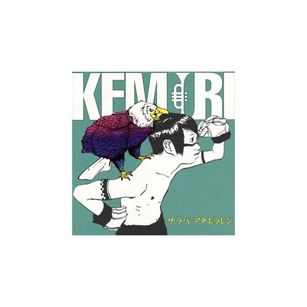 【発売日：2016年06月22日】【品番】 CTCD-20042〜B【JAN】 4945817200426【発売日】 2016年06月22日【アーティスト】KEMURI【収録内容】［1］(1)サラバ アタエラレン(2)Crappy Go H...