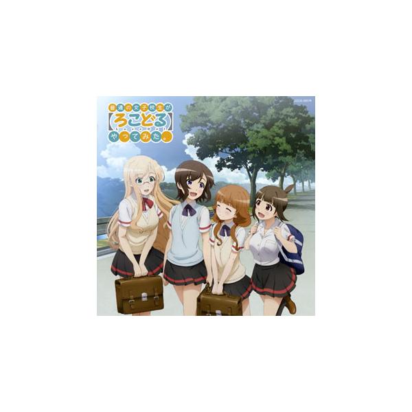 【発売日：2016年07月13日】【品番】 COCX-39576【JAN】 4988001794370【発売日】 2016年07月13日【収録内容】(1)青春 Say Cheese!(宇佐美奈々子:伊藤美来，小日向縁:三澤紗千香，三ヶ月ゆい...