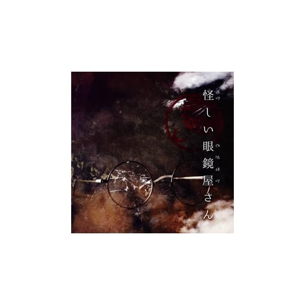 【発売日：2016年11月09日】【品番】 GLK-033【JAN】 4515778518405【発売日】 2016年11月09日【アーティスト】ラッコ【収録内容】(1)怪しい眼鏡屋さん(2)玩具眼鏡 Googly eyes(3)色眼鏡 色...